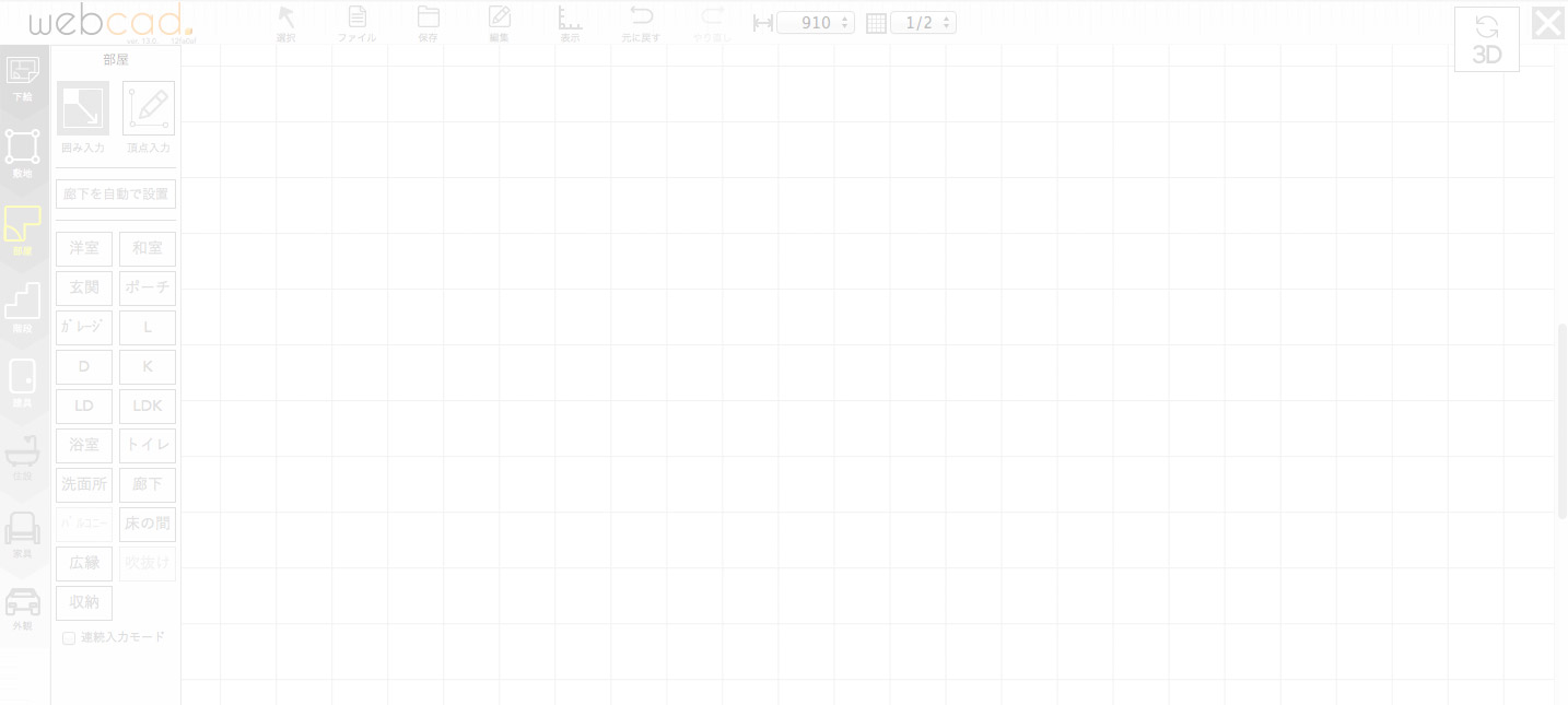 WebCAD（ウェブキャド） | クラウド型 住宅 3D CAD