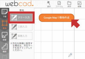 Google Mapから敷地作成 | WebCAD Ver.15 新機能 | WebCAD（ウェブキャド）